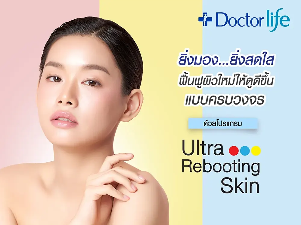 Ultra-Rebooting Skin ยิ่งมองยิ่งสดใส ฟื้นฟูผิวใหม่ให้ดูดีขึ้นแบบครบวงจร ...